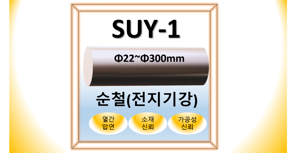 SUY-1(순철) #봉강 재고판매중 : 네이버 블로그