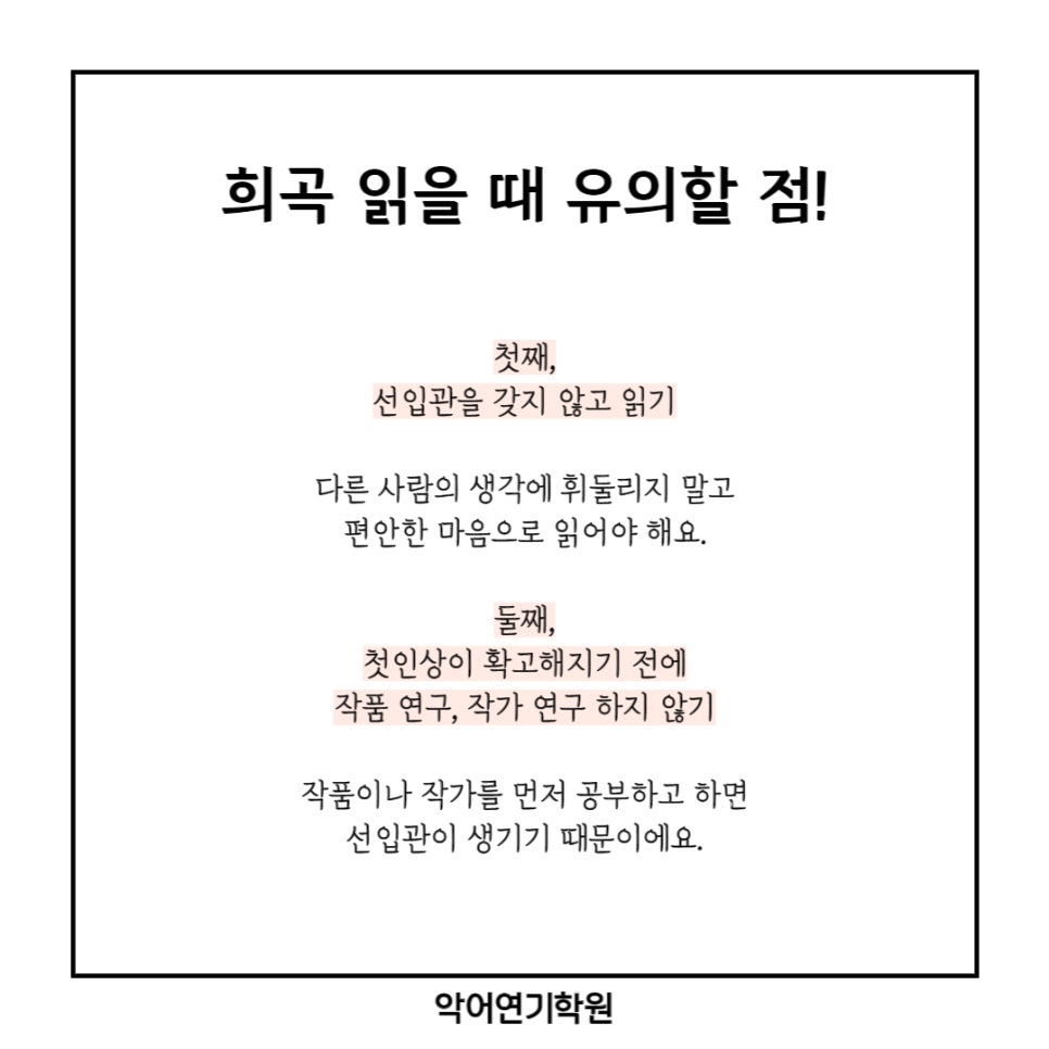 연기학원추천대본분석방법 대본 분석에서의 첫인상 이야기 정리악어연기학원