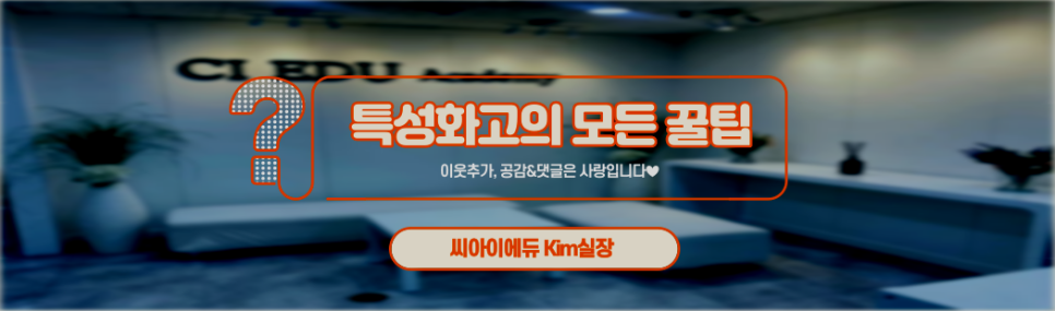 특성화고 대입 2024학년도 성균관대 특성화고 전형 네이버 블로그