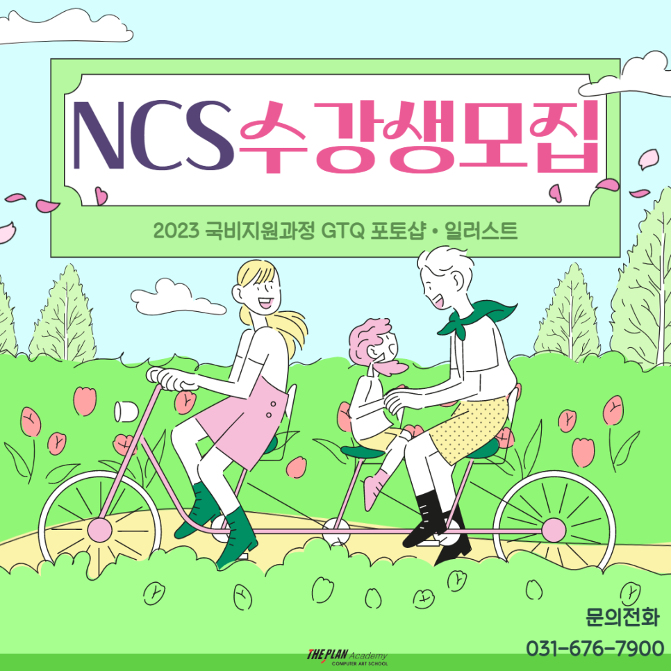 안성컴퓨터학원 더플랜컴퓨터학원 Ncs 국비훈련 과정 수료 네이버 블로그