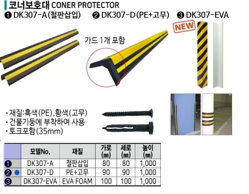 코너보호대 브랜드 디케이골든글러브의 Dk307 Eva 제품정보 안내 네이버 블로그