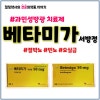 베타미가 베타미가서방정 50mg 25mg 과민성방광 치료제 절박뇨 빈뇨 야간뇨 요실금 약 성분 효능 효과 복용법 부작용 주의사항