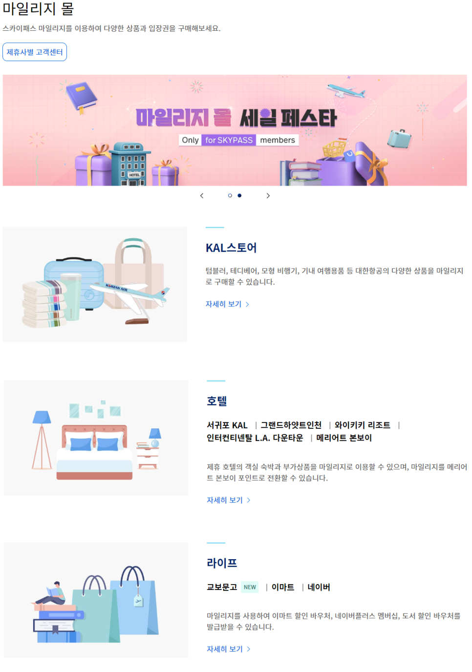 대한항공 마일리지 사용처와 효과적인 사용 방법 알아보기 Feat 보너스 항공권 잡기 네이버 블로그