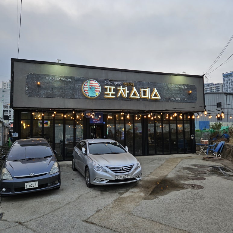 야당역 맛집 포차스미스 파주야당점 내돈내산 이용 후기 네이버 블로그
