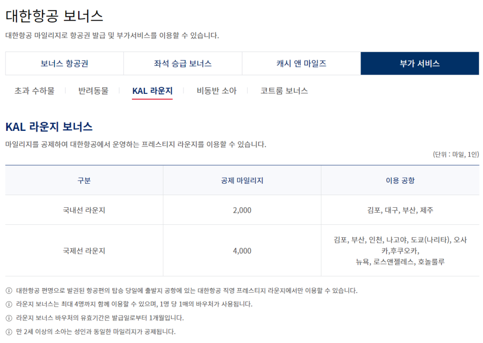 대한항공 마일리지 사용처와 효과적인 사용 방법 알아보기 Feat 보너스 항공권 잡기 네이버 블로그