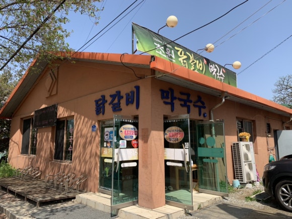 경기도 가평군 가평읍 닭갈비 커피 매장을 함께 운영하는 초원 닭갈비 막국수 지붕 위에 커피잔 이용 후기 2023년 4월
