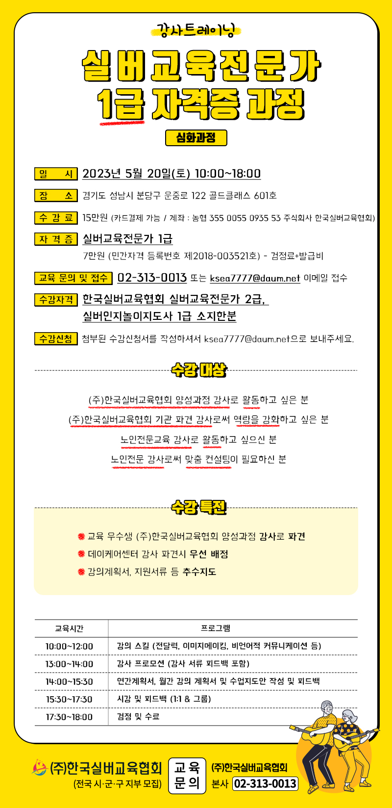 교육 520 토 실버교육전문가 1급 과정 개설 한국실버교육협회 네이버 블로그
