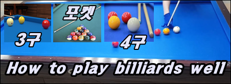 당구잘치는법 & 당구 룰 규칙 총정리 : 네이버 블로그