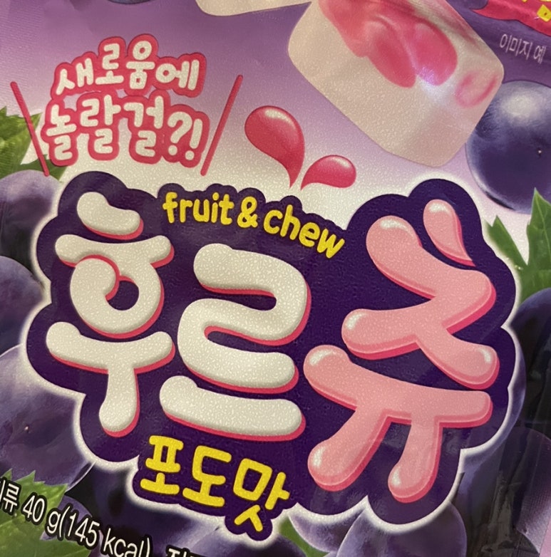 마시멜로우 마이쮸 하이츄 네이버 블로그