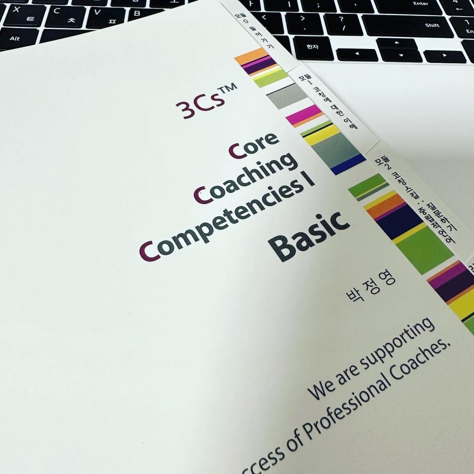 Kac코칭자격취득 입문 위해 3cs1 기본과정 Basic수료했어요 네이버 블로그