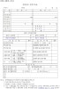 정보 무정전전원장치 점검절차 추가 전기안전관리자의 직무에 관한 고시 개정 24 7월 시행 네이버 블로그