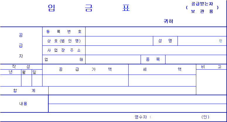 세금계산서거래명세서 입금표 엑셀 양식 무료공유 비번x 네이버 블로그