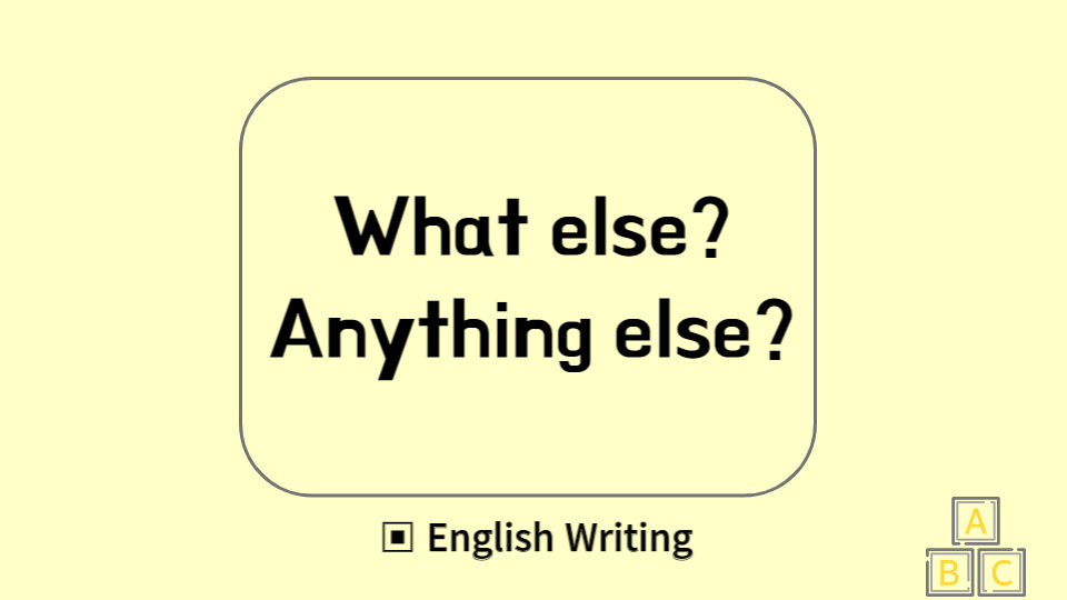 What else? anything else 무슨 뜻? : 네이버 블로그