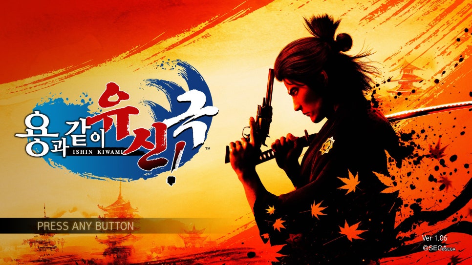 용과 같이 유신! 극 낯설지만 익숙한 맛 : 네이버 블로그