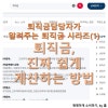 퇴직금 계산방법 평균임금 진짜 쉬운계산법 네이버 블로그