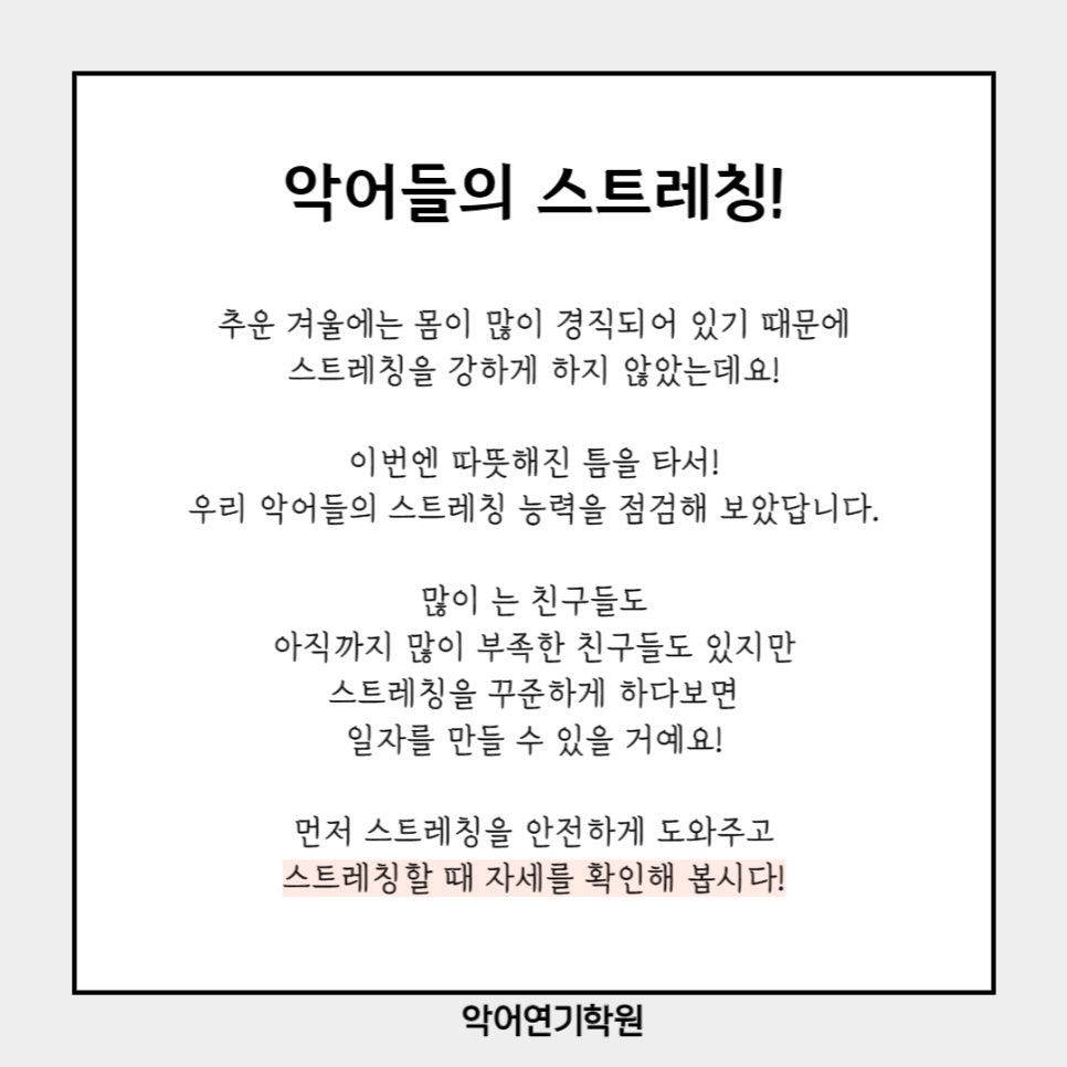 필름메이커스 커뮤니티 연극영화과무용스트레칭하는법 악어들의 스트레칭 데이~악어연기학원
