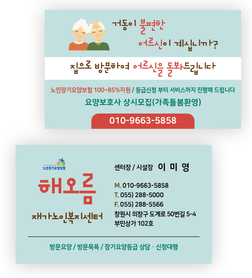 창원 재가노인복지센터 명함제작 해드렸어요 네이버 블로그