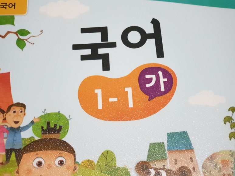 초등학교 국어교과서 목차 정리초등학교 국어 학습 방향 네이버 블로그