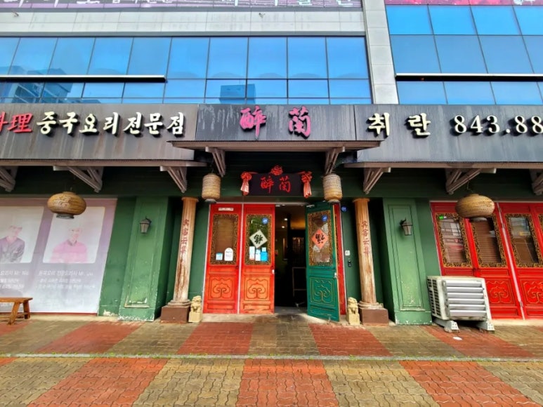 익산 모현동 중국집 취란 2인특선코스 맛집 익산 짬뽕 맛있는 중식당 추천 네이버 블로그