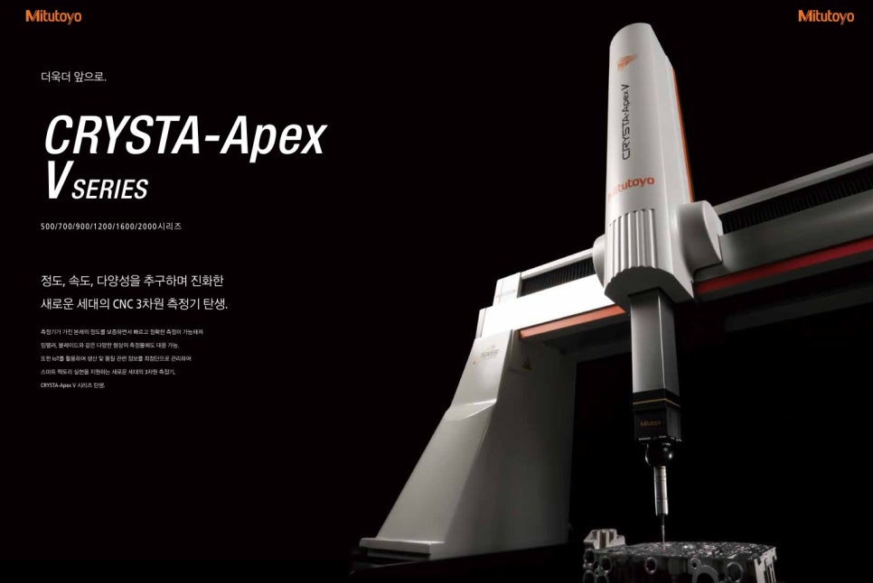 3차원 측정기란? (feat. 미쓰도요 Crysta Apex V 9108설치 후기) : 네이버 블로그