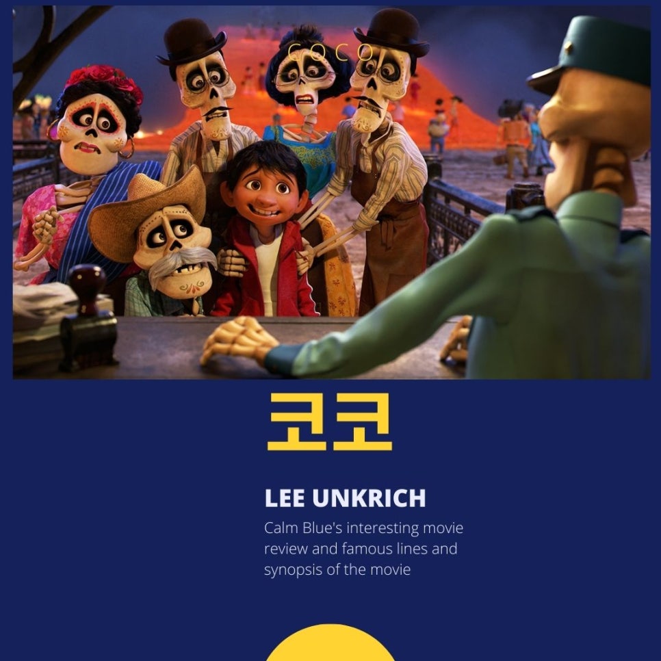 코코 영화 줄거리 가족과 함께 보기 좋은 영화 네이버 블로그
