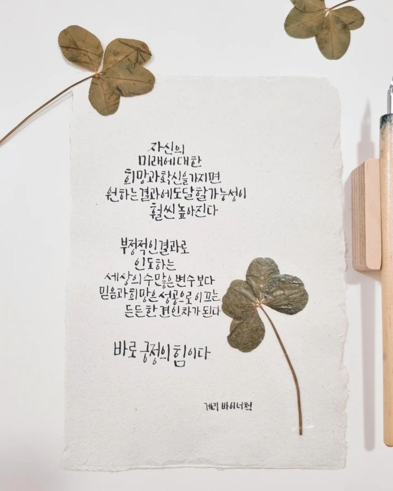 캘리그라피 명언 지치고 흔들릴 때 나를 단단히 잡아주는 좋은 글귀 3가지 네이버 블로그