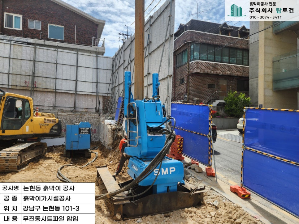 논현동 시트파일 흙막이 가시설 공사 현장 4 사일런트파일러 압입 크락샤 작업 네이버 블로그