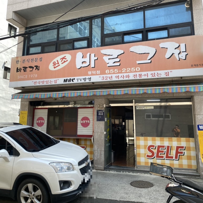대구 명덕역 맛집 대구교대 경북여상 추억의 맛집 바로 그 집 네이버 블로그