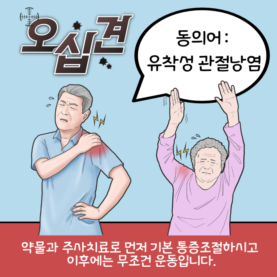 오십견 치료에서 브리즈망 (brisement, 관절도수조작술)을 선택하기전에 고려할 점 : 네이버 블로그