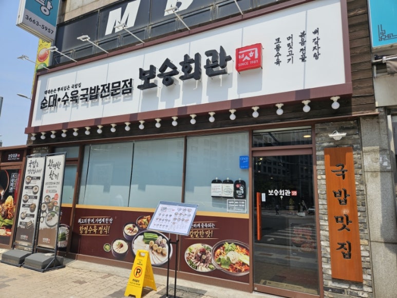 직장인 점심메뉴 보승회관 양천향교역점 네이버 블로그