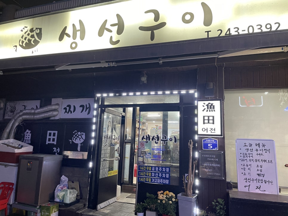마산 어시장맛집 몇 번이나 찾아가는 생선구이 맛집 어전 네이버 블로그