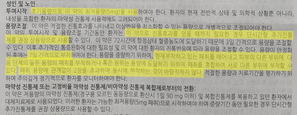 노스판패취 효과 사용법 부작용 약사 정리 네이버 블로그