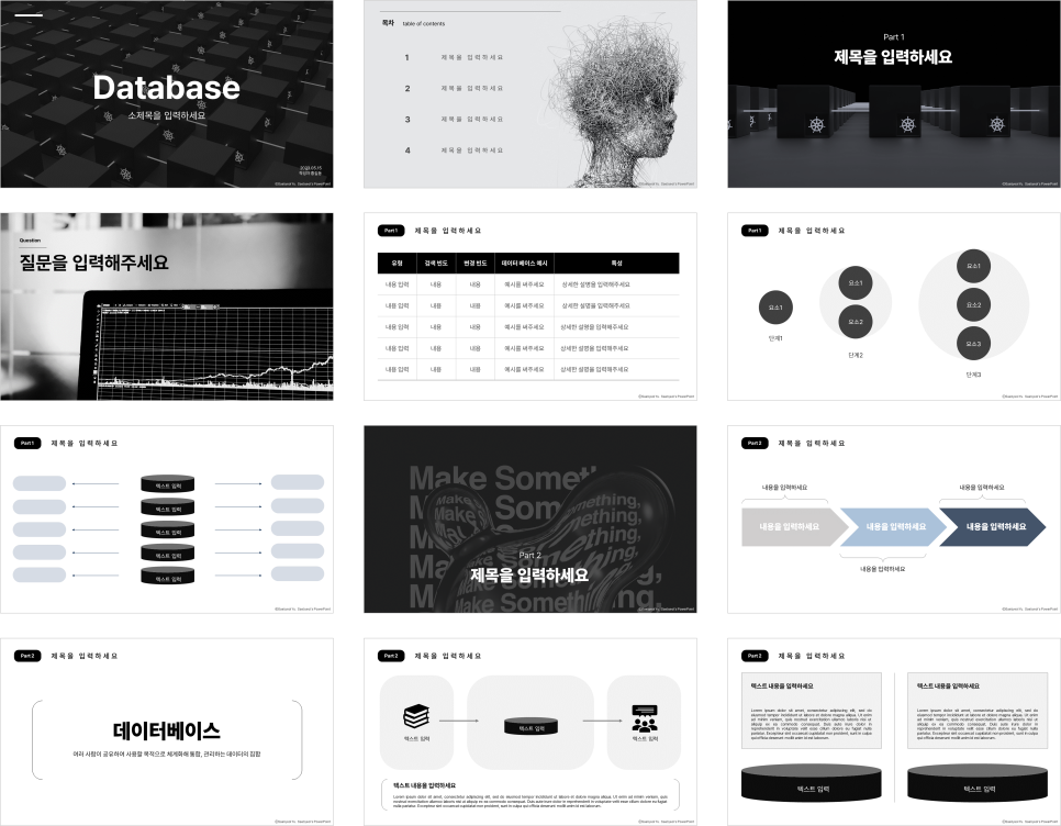 [무료 PPT 템플릿] 데이터베이스 주제 컴공과 발표용 모던한 피피티 템플릿 (새별 ppt) : 네이버 블로그