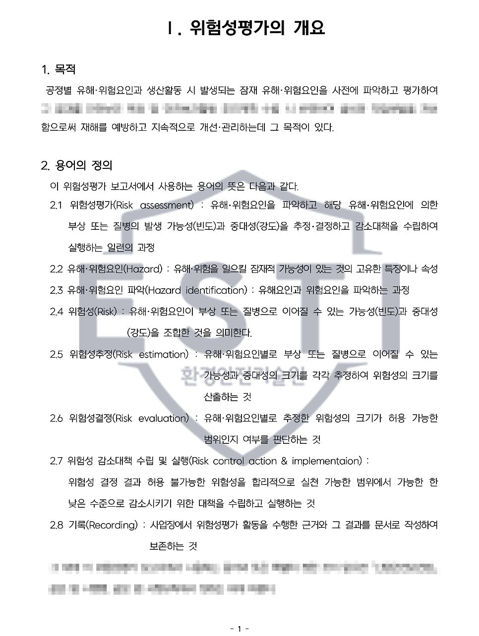 제조업 유해위험방지계획서 공정 기계 위험성평가 작성방법 네이버 블로그