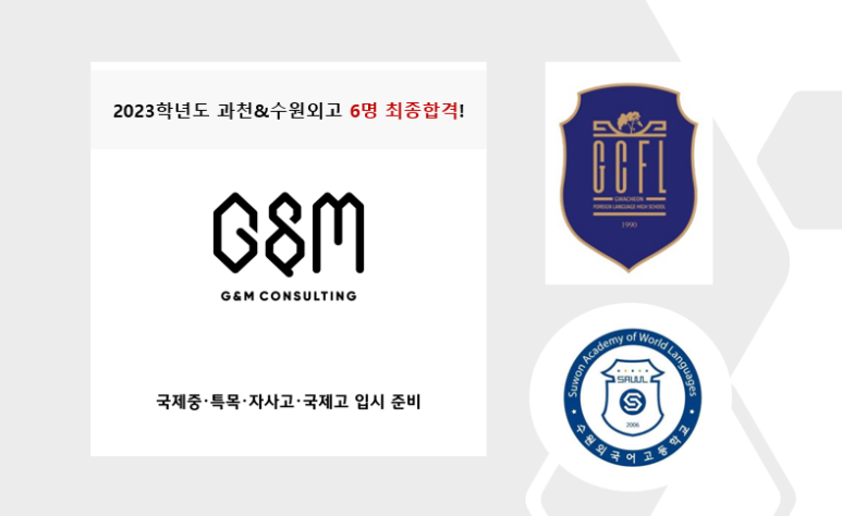 [과천외고 학교정보] 과천외국어고등학교(GCFL) 학교 현황 / 학과 소개 / 국제 교류 프로그램 / 학과 특징 및 프로그램 ...