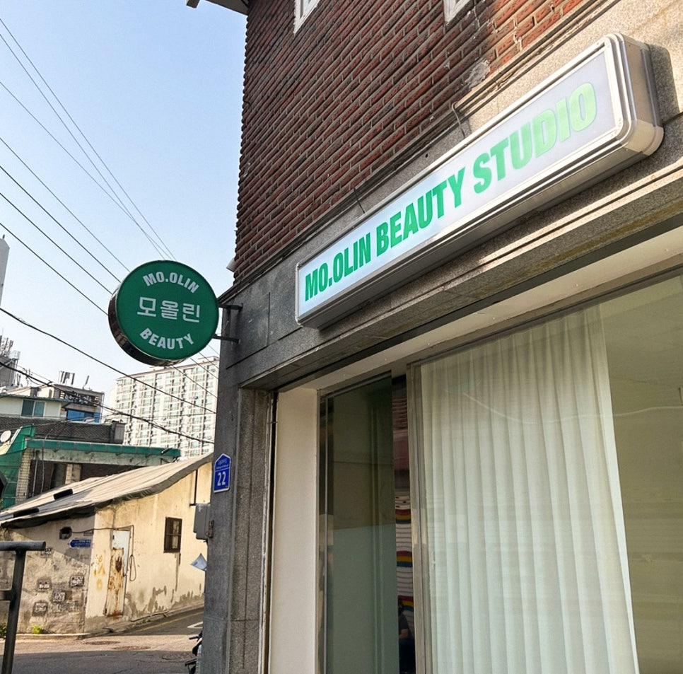 모올린 수유에 위치한 뷰티샵 간판 레트로 간판 돌출간판 돌출간판 시트갈이 윈도우 시트 복고간판 네이버 블로그