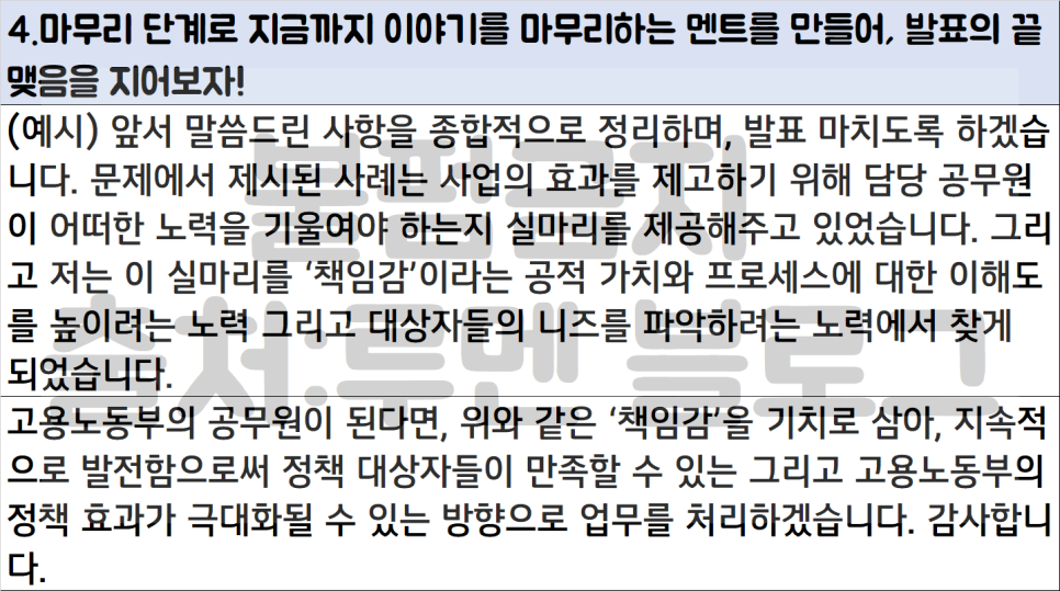 국가직 9급공무원 면접경험·상황 피드백 스터디ㅣ5분 발표 우수예시 네이버 블로그