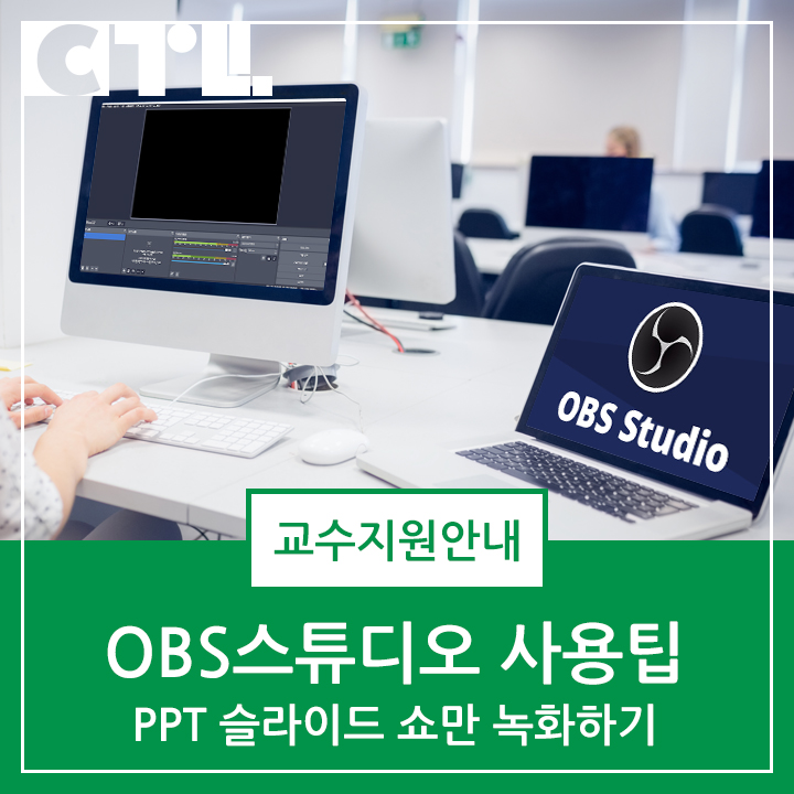 OBS 스튜디오 사용팁(PPT 슬라이드 쇼만 녹화하기) : 네이버 블로그