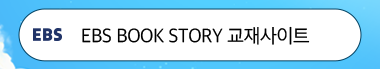 부담은 down, 학습 효율은 up! EBS eBook 활용법📱 : 네이버 블로그