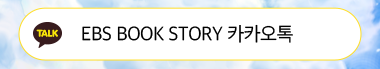 부담은 down, 학습 효율은 up! EBS eBook 활용법📱 : 네이버 블로그