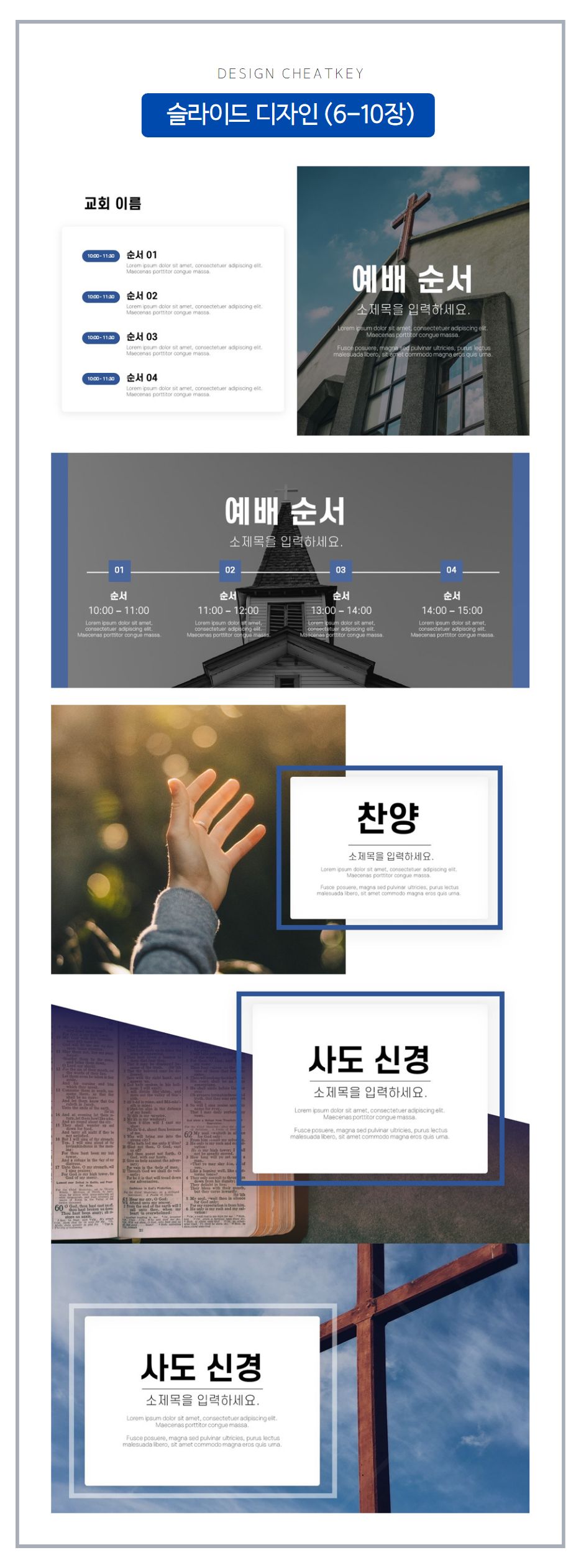 교회 예배 Ppt 템플릿 양식 네이버 블로그