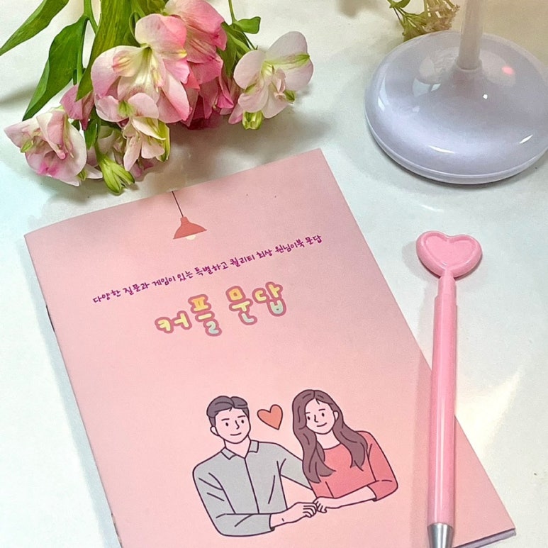 첫 책 판매 감성 가득 ‘커플문답 많은 관심 부탁드려요 ️ 네이버 블로그