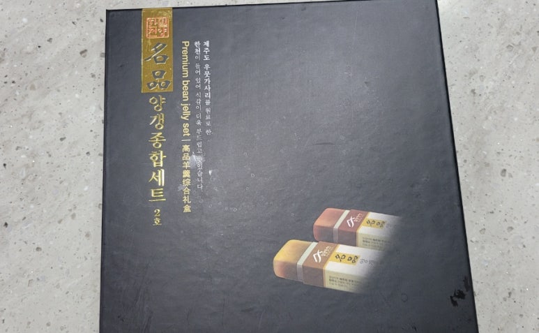 후기 밀양한천 양갱종합세트 네이버 블로그