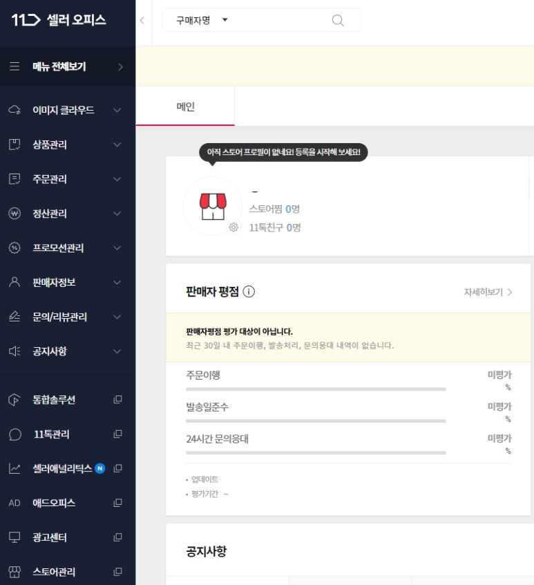 11번가 셀러오피스 사업자회원 탈퇴 방법 네이버 블로그
