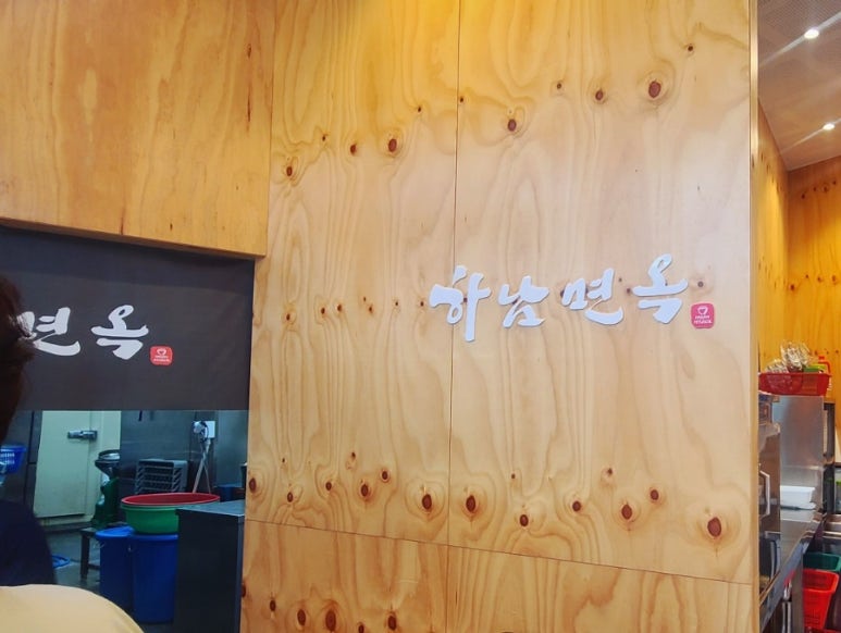 하남 새콤달콤 냉면 갈비찜 맛집 하남면옥 : 네이버 블로그