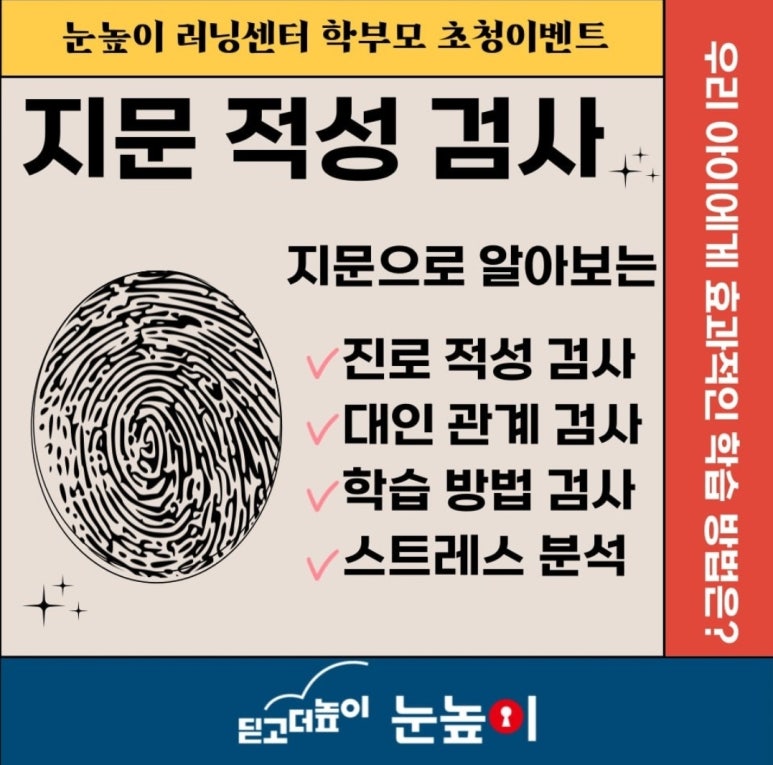 무료 지문적성검사로 우리 가족 성향을 알아보아요 네이버 블로그