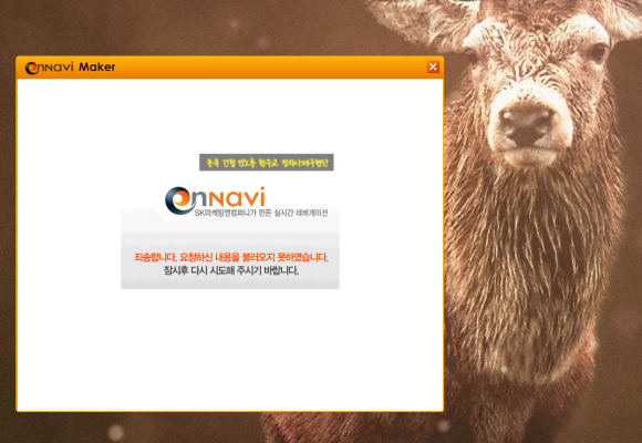 엔나비 ennavi 네비게이션 지도맵 업데이트 ennavi Maker 설치 실행 오류 : 네이버 블로그