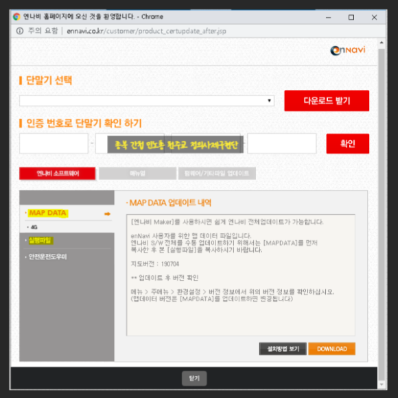엔나비 ennavi 네비게이션 지도맵 업데이트 ennavi Maker 설치 실행 오류 : 네이버 블로그