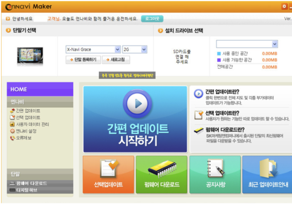 엔나비 ennavi 네비게이션 지도맵 업데이트 ennavi Maker 설치 실행 오류 : 네이버 블로그