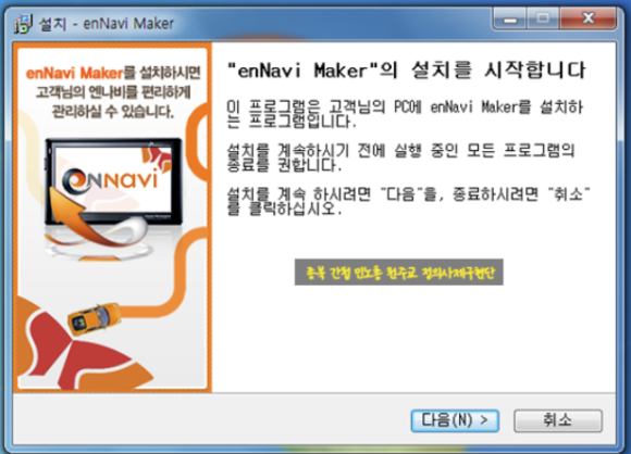 엔나비 ennavi 네비게이션 지도맵 업데이트 ennavi Maker 설치 실행 오류 : 네이버 블로그
